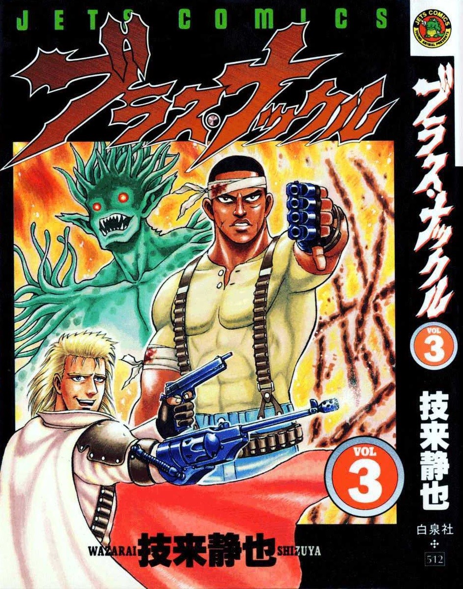 Retro Manga: Blaster Knuckle. – AfroGamers.com